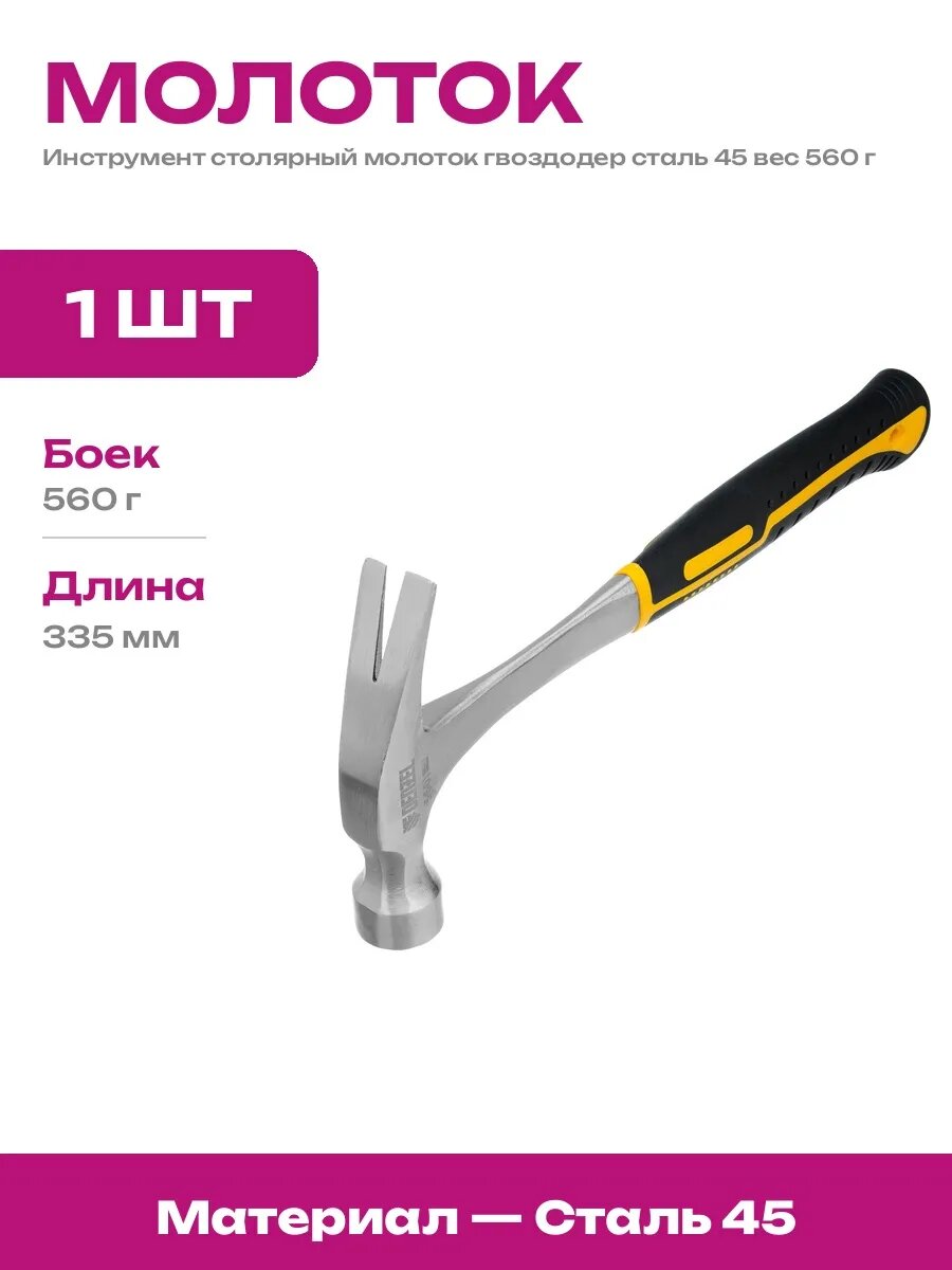 Цельнометаллический молоток гвоздодер с обрезиненной ручкой