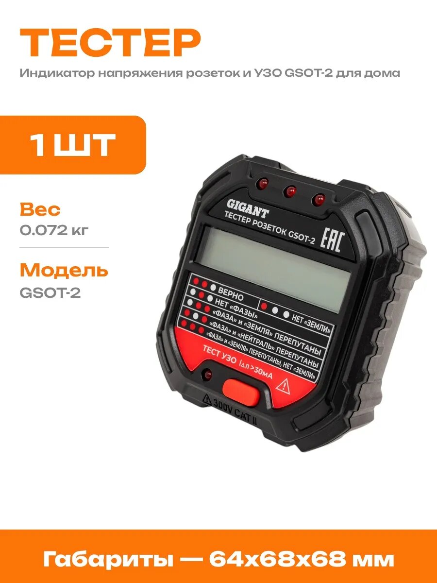 Тестер для диагностики розеток и проверки цепи заземления