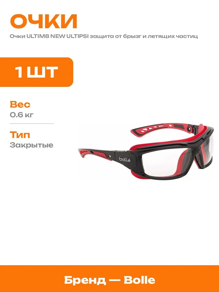 Закрытые очки ULTIM8 NEW ULTIPSI защита глаз от запотевания