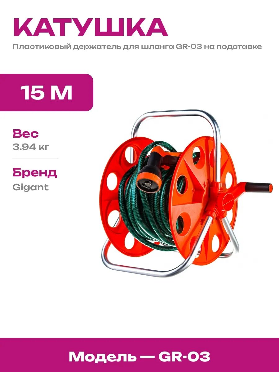 Катушка для шланга оранжевая пластиковая на подставке