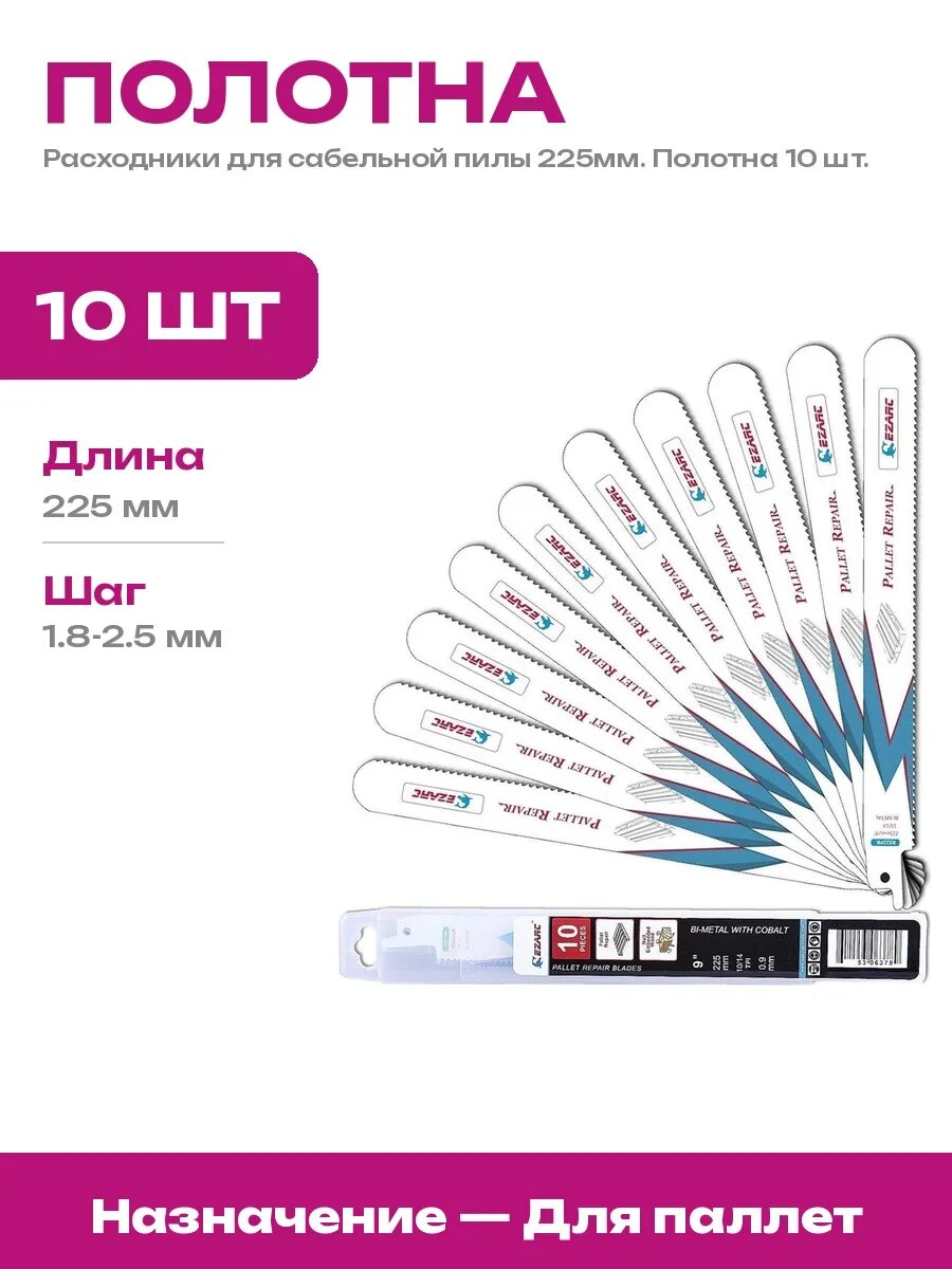 Полотно для сабельной пилы 225 мм по дереву с гвоздями 10шт