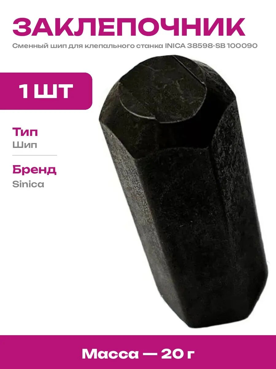 Шип шестигранник для цепного станка для бензопилы 1 шт