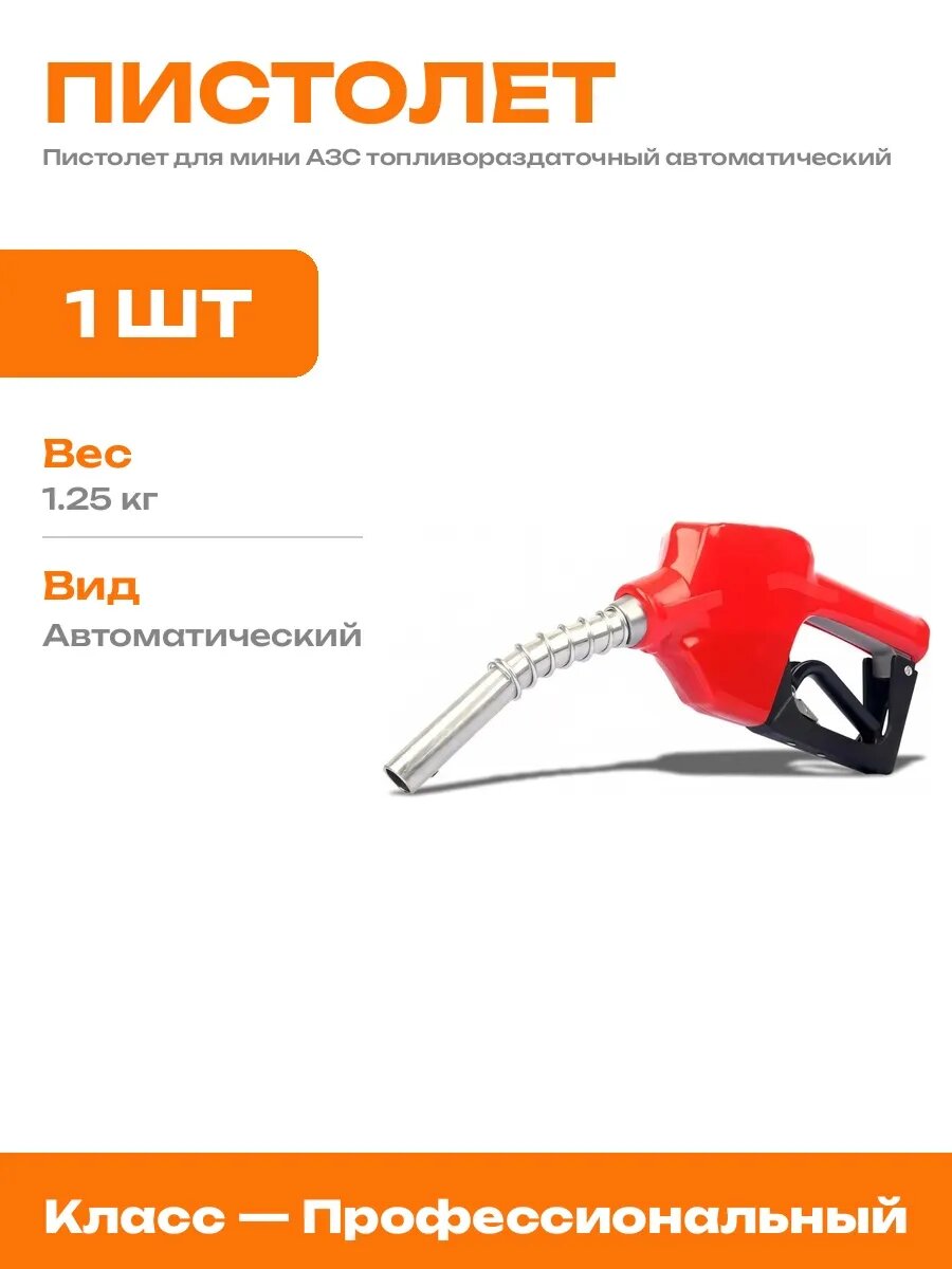 Кран для заправки топливом профессиональный Petroll 60 3/4
