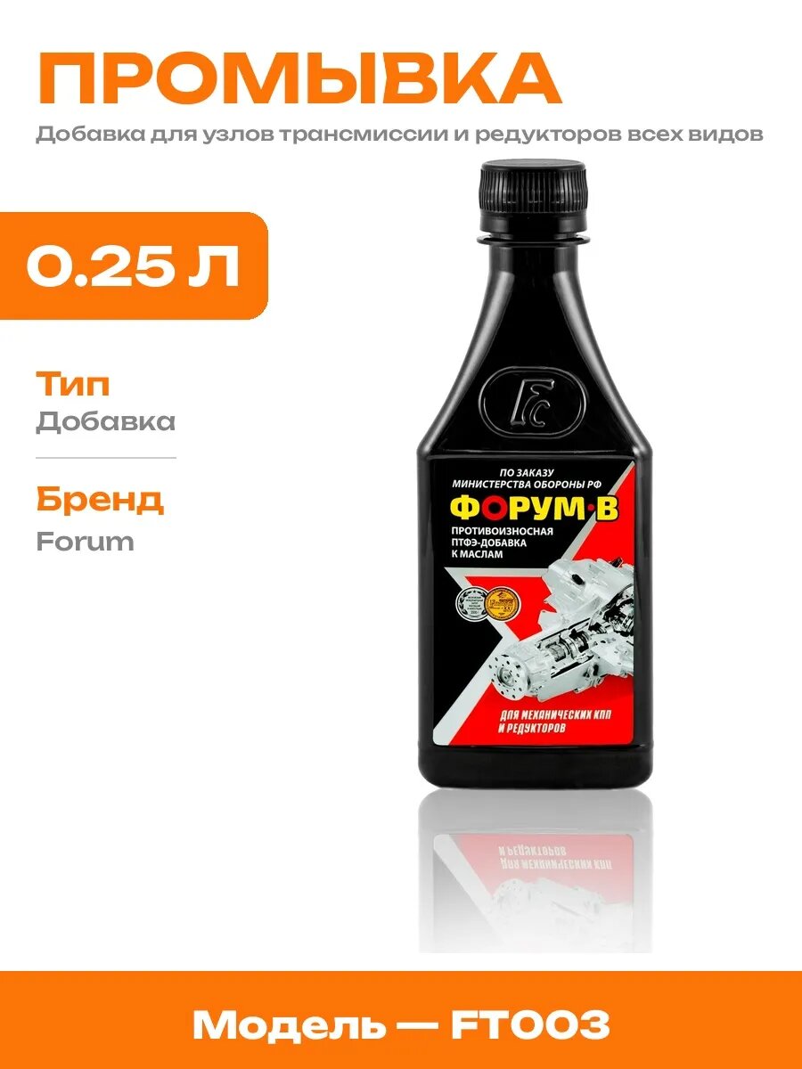 Присадка для редуктора и МКПП добавка в трансмиссионное МКПП