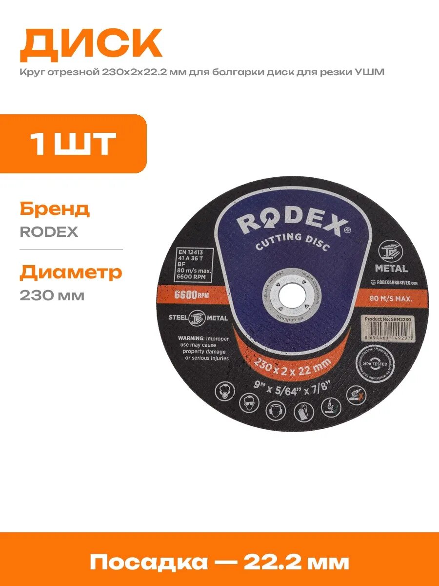 Диск для УШМ 230 мм отрезной круг по металлу для болгарки