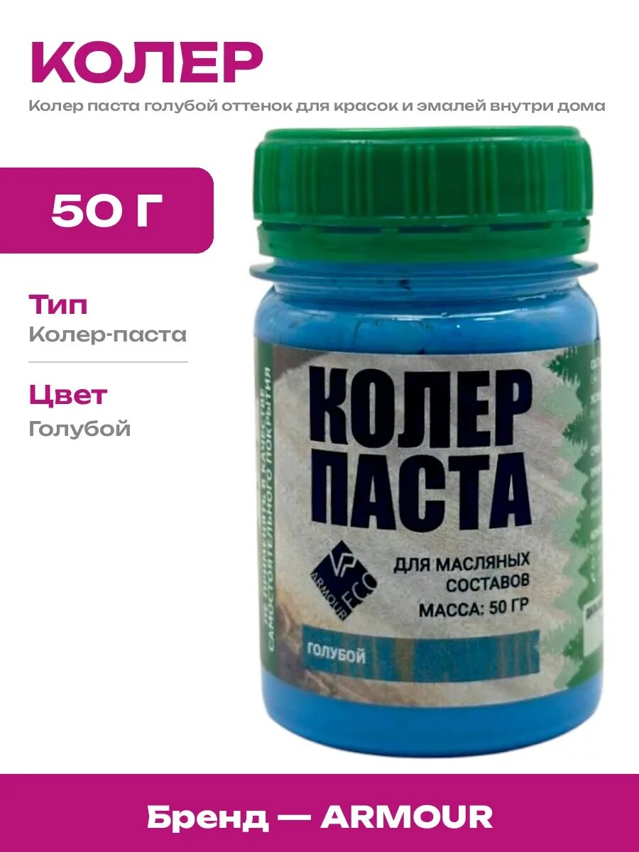 Колер паста для краски голубая концентрат для интерьера 50мл
