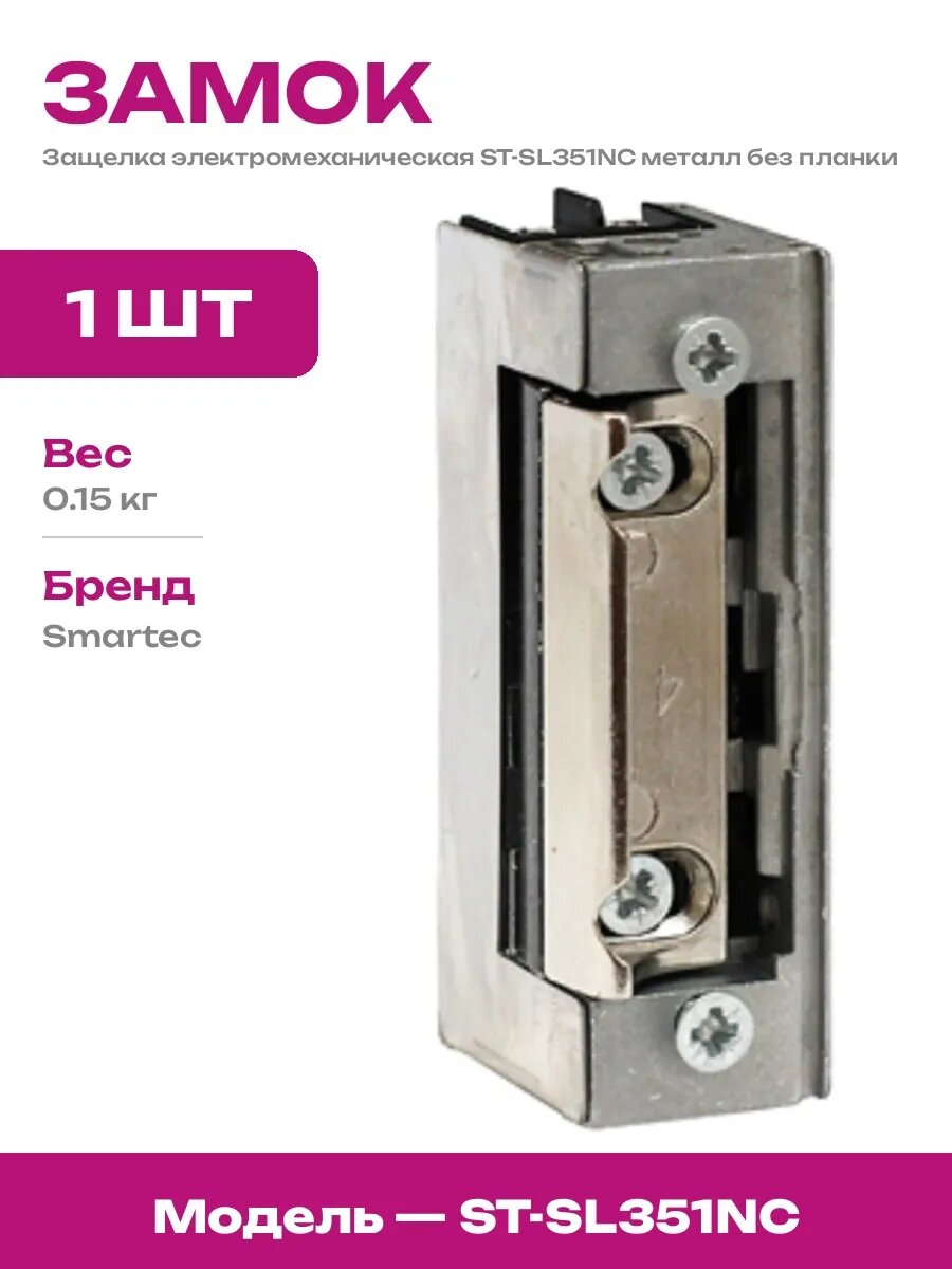 Электромеханическая защелка врезная для двери металлическая