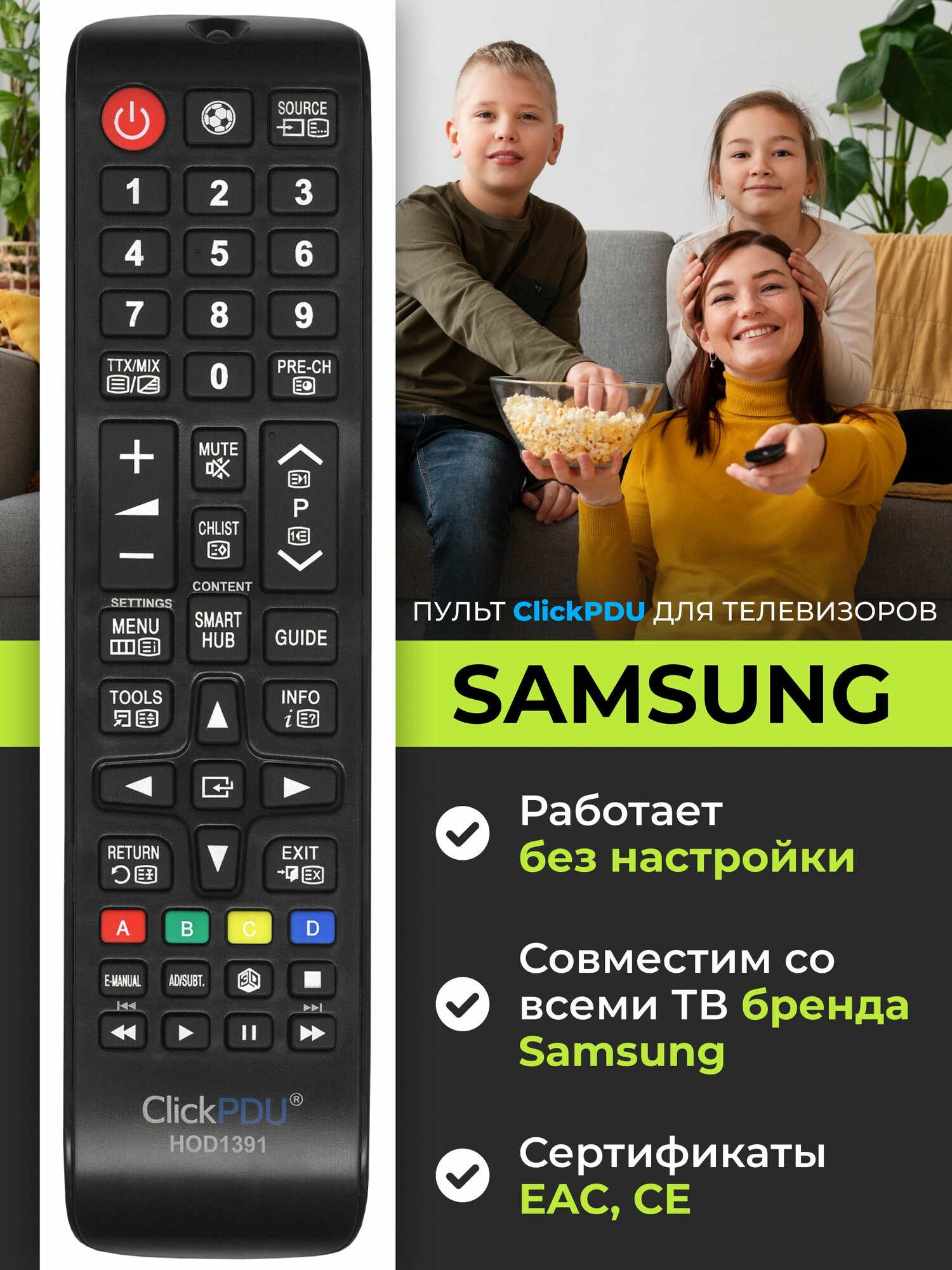 Универсальный пульт для всех телевизоров SAMSUNG / самсунг, HOD1391 пульт ДУ для ТВ