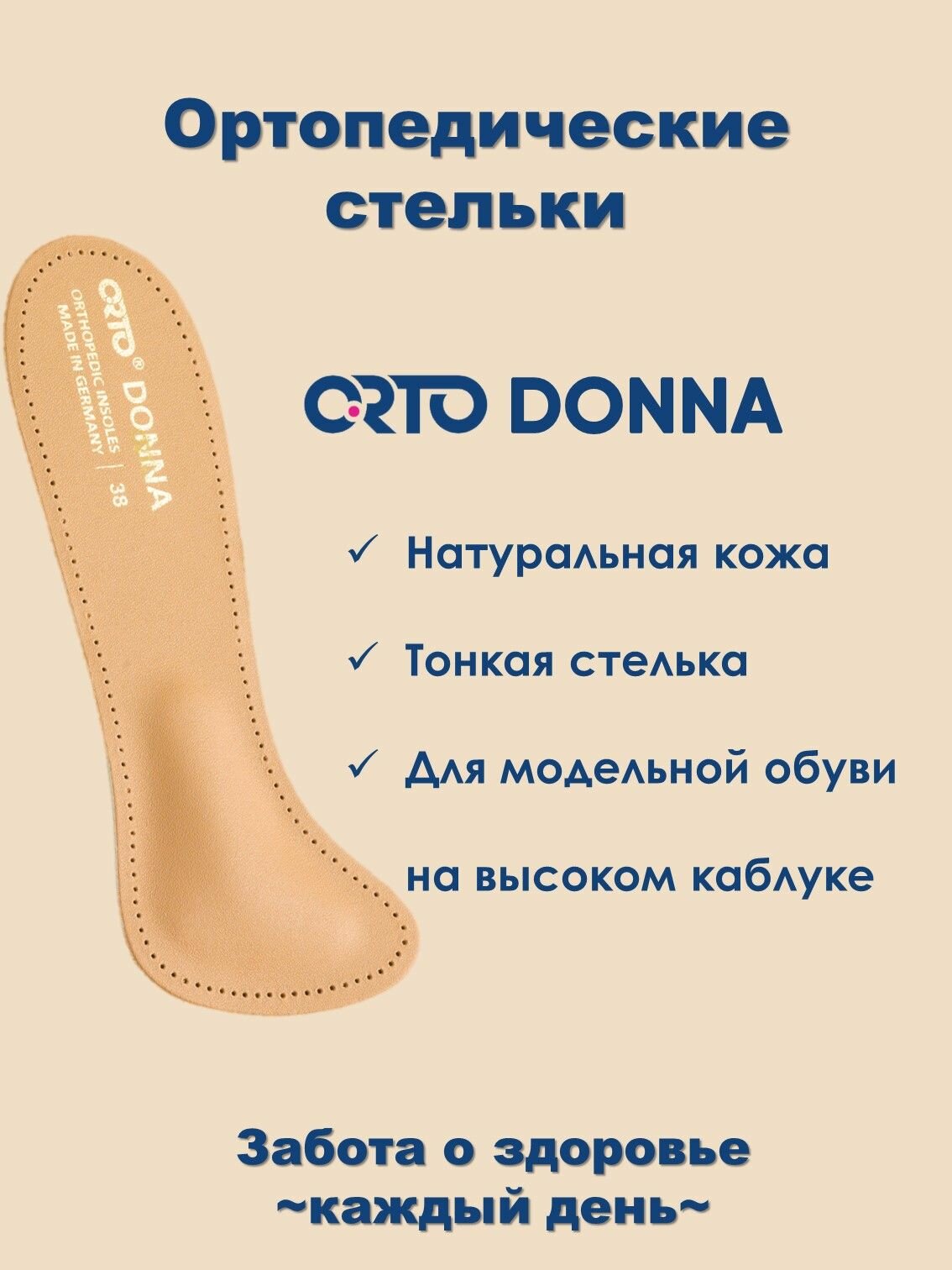 Полустельки ортопедические тонкие Orto Donna