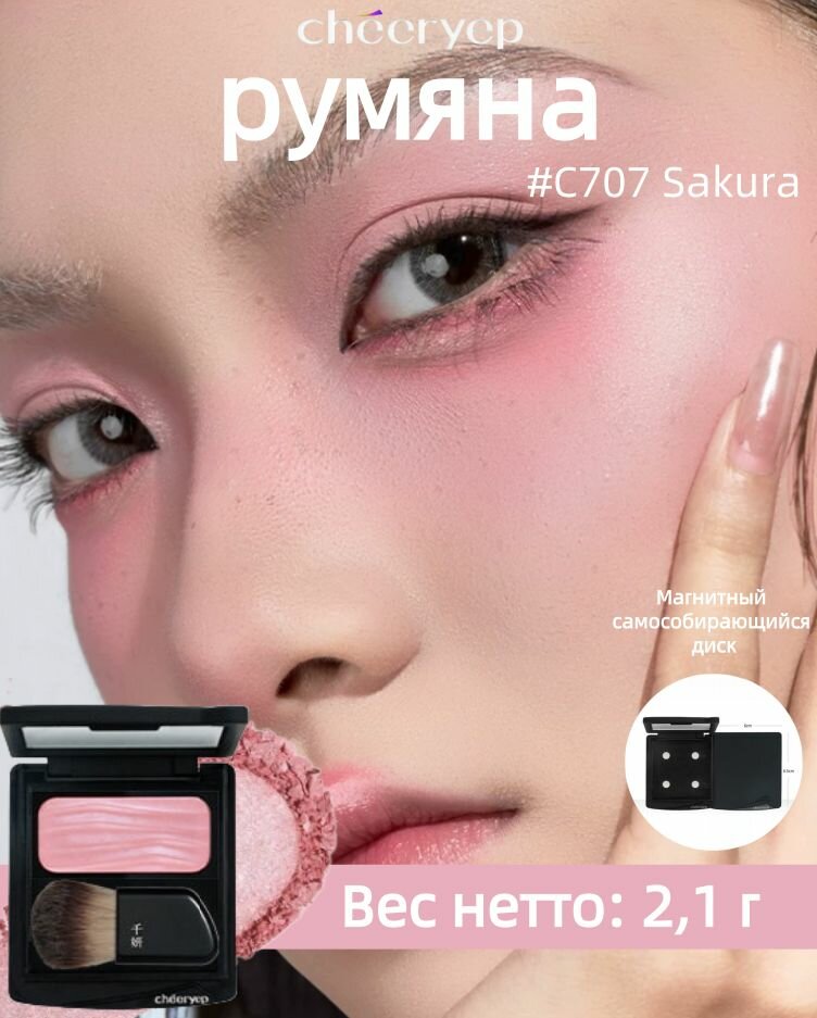 Собираемые румяна для лица Cheeryep QianYan, свободная комбинация оттенков, в комплекте кисть для румян, долговременная запеченная пудра