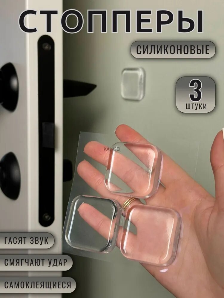 Стоппер для двери