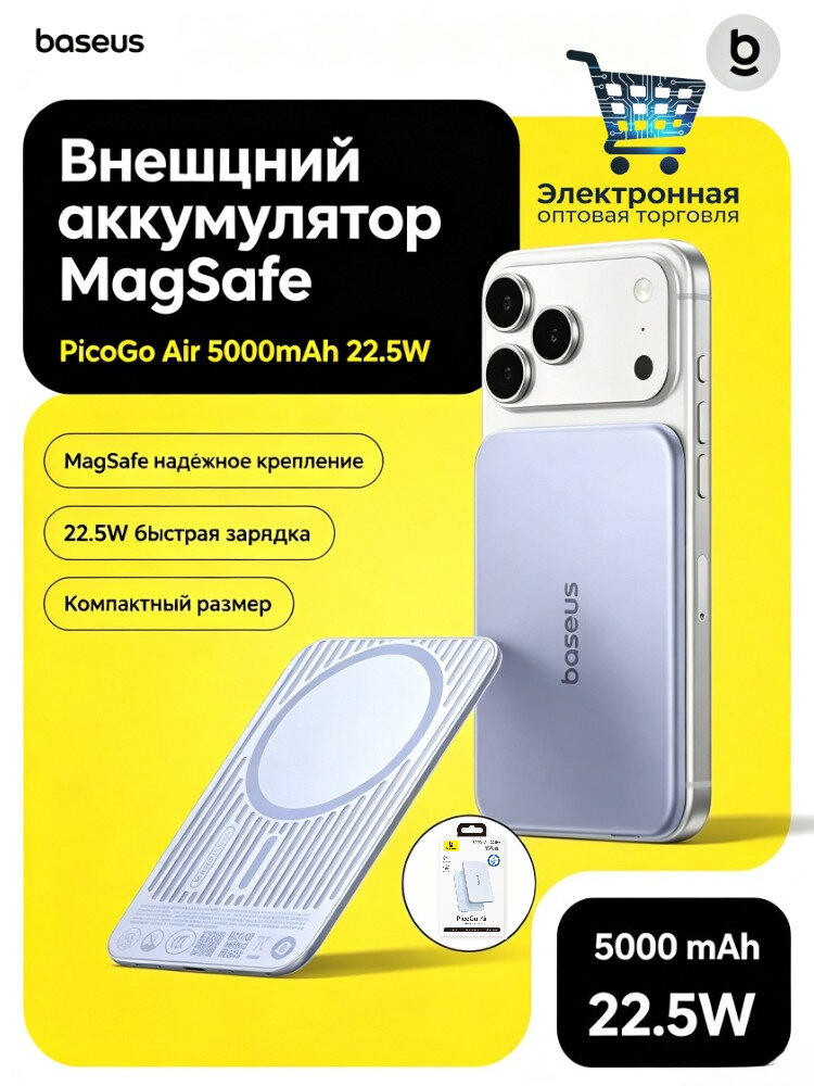 BASEUS PicoGo Air Внешний аккумулятор 5000mAh 22.5w, Беспроводная быстрая зарядка ультратонкого блока питания