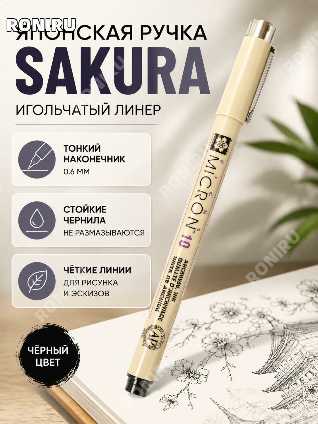 Линер Sakura XSDK10 черный для скетчей, комиксов и контуров,1 шт.