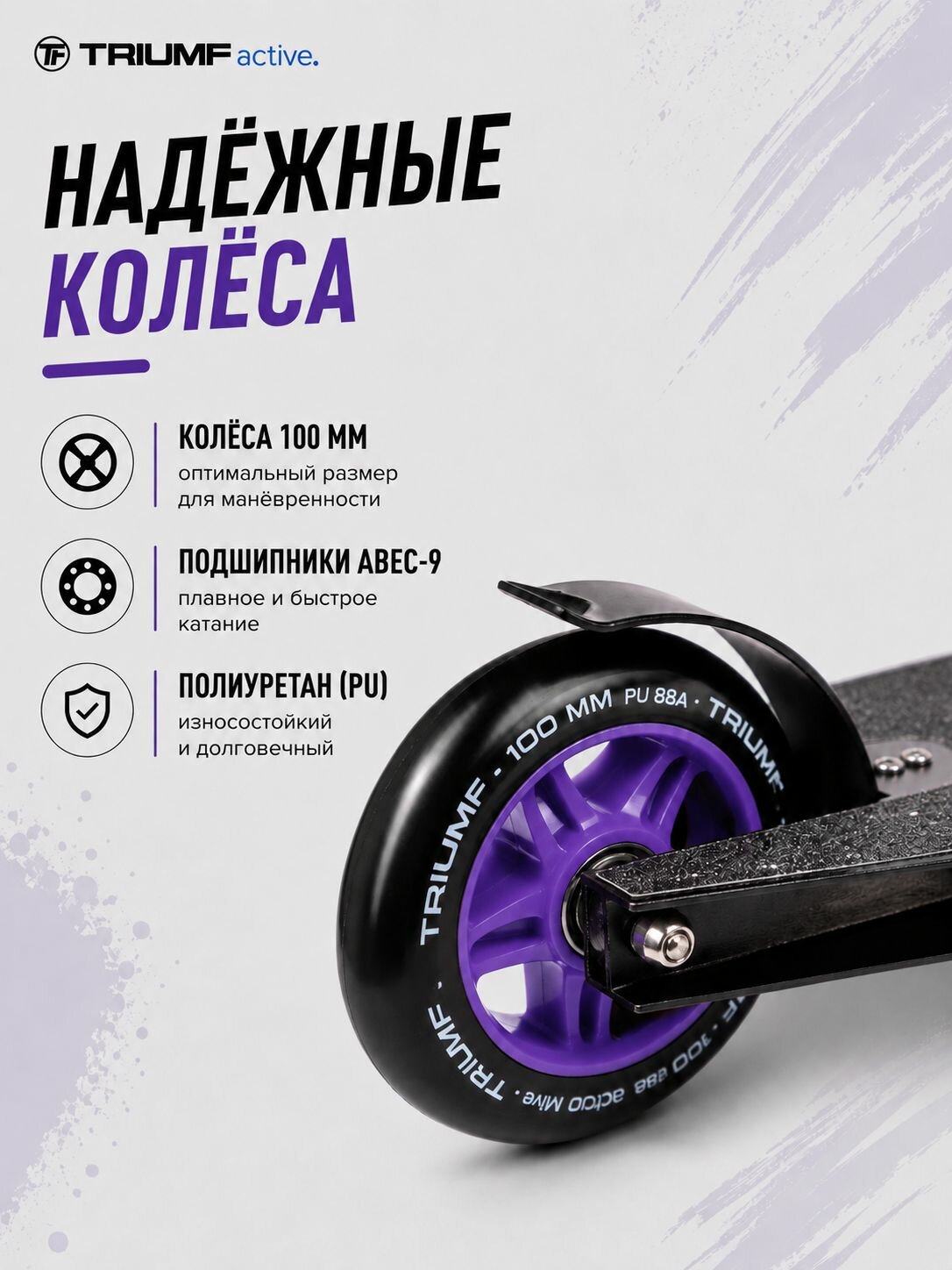 Самокат трюковой Triumf Active, фиолетовый — фото 1