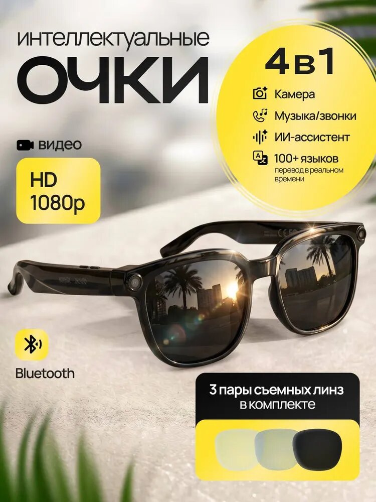 Очки с камерой; Очки с камерой и микрофоном