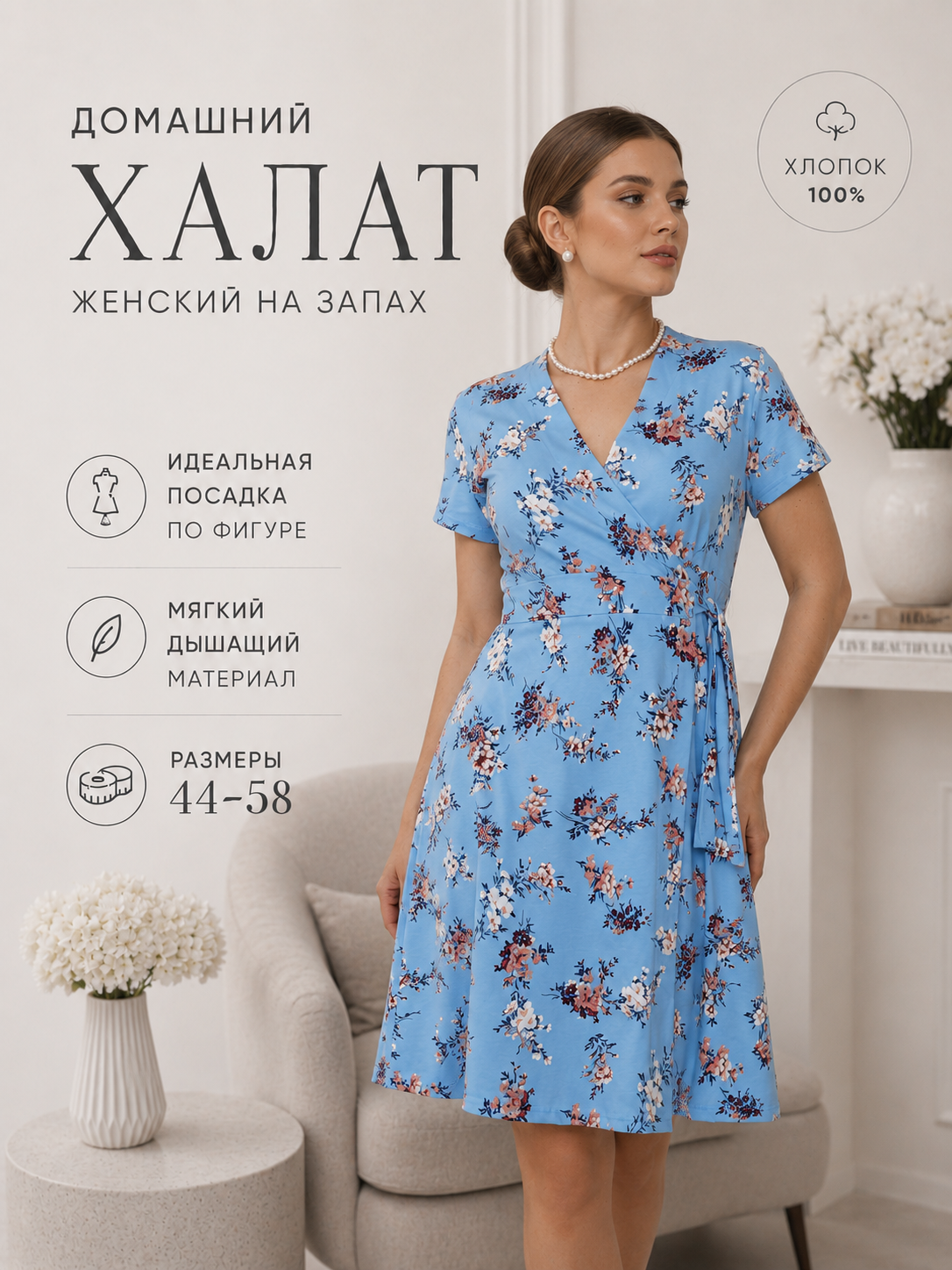 Халат
