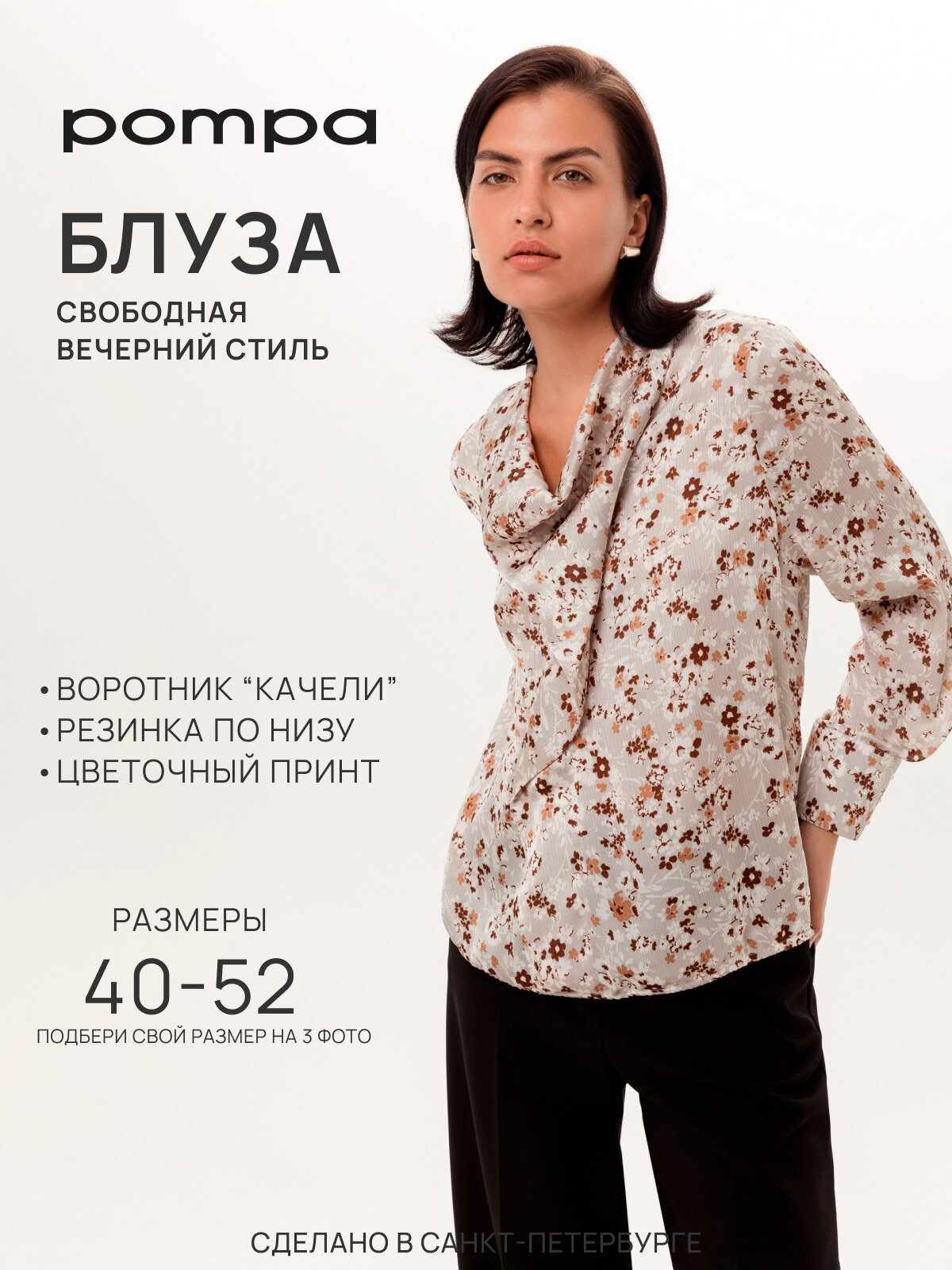 Блуза Pompa Осень-зима 2025
