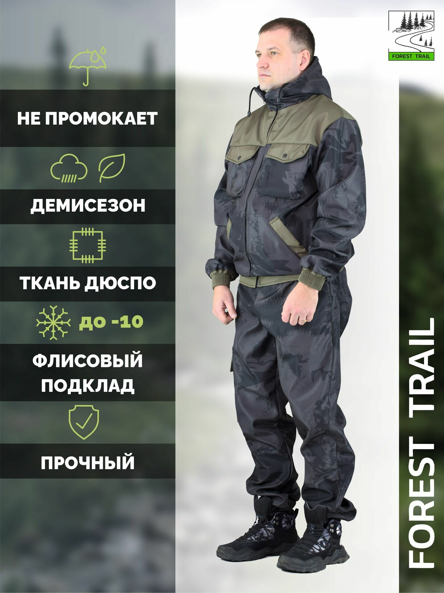 Утепленный непромокаемый тактический демисезонный костюм горка на флисе Forest trail для активного отдыха