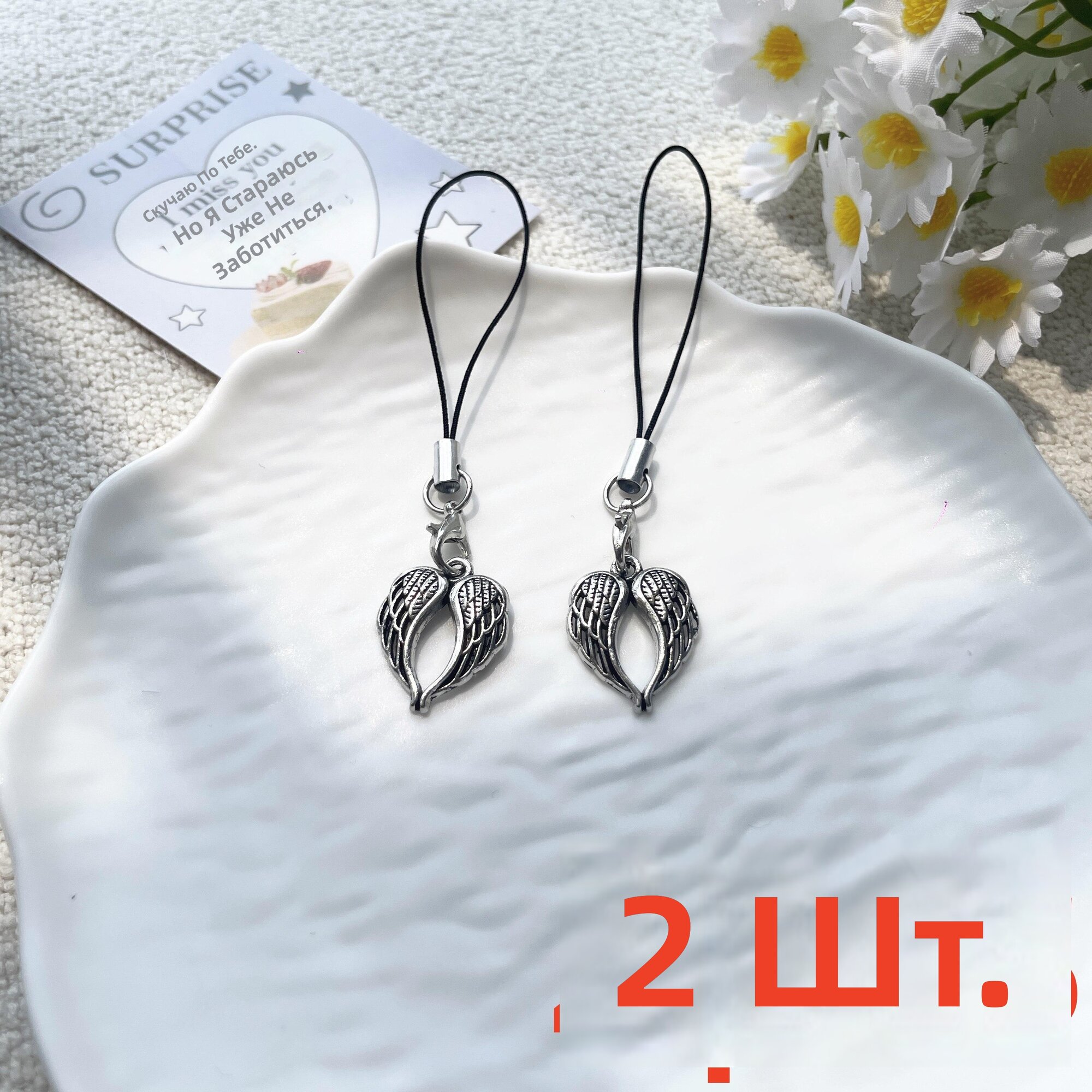 Подвеска для телефона и рюкзака в виде сердца с крыльями, 2 шт, подарок для друзей