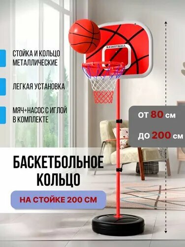 Баскетбольная стойка