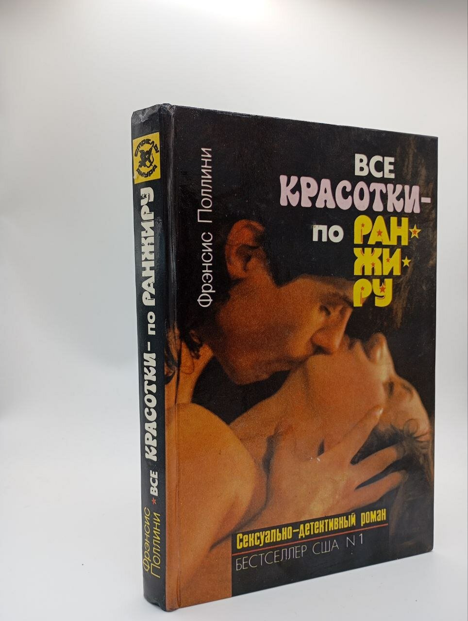 Все красотки по ранжиру
