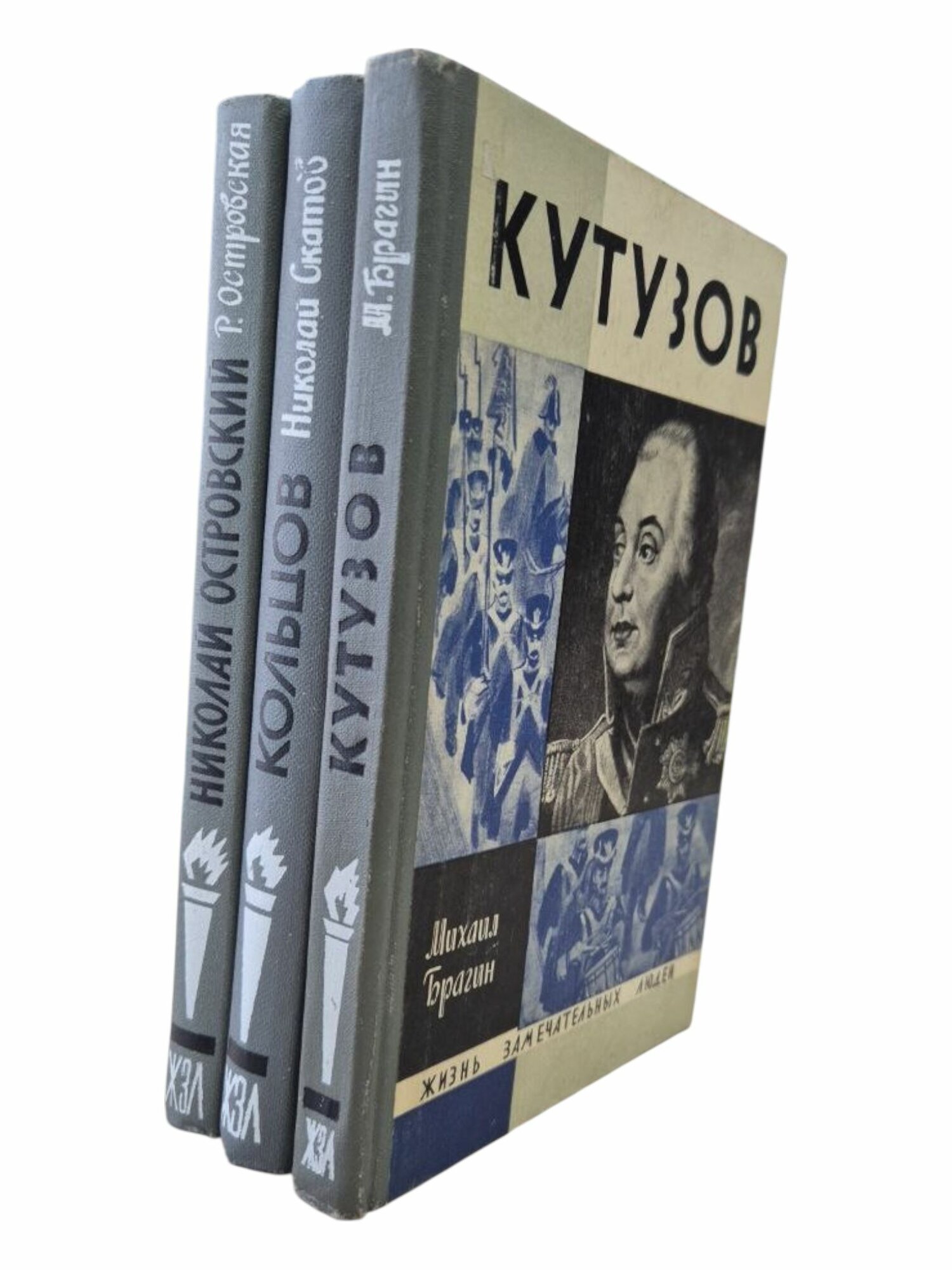 Кутузов; Кольцов; Николай Островский (Комплект из 3-х книг)