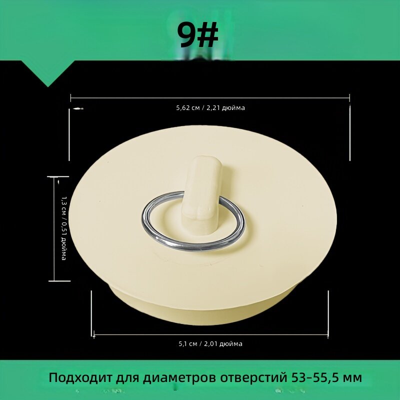 Заглушка для слива воды, антизапах, антиобратный поток, цвет 9#