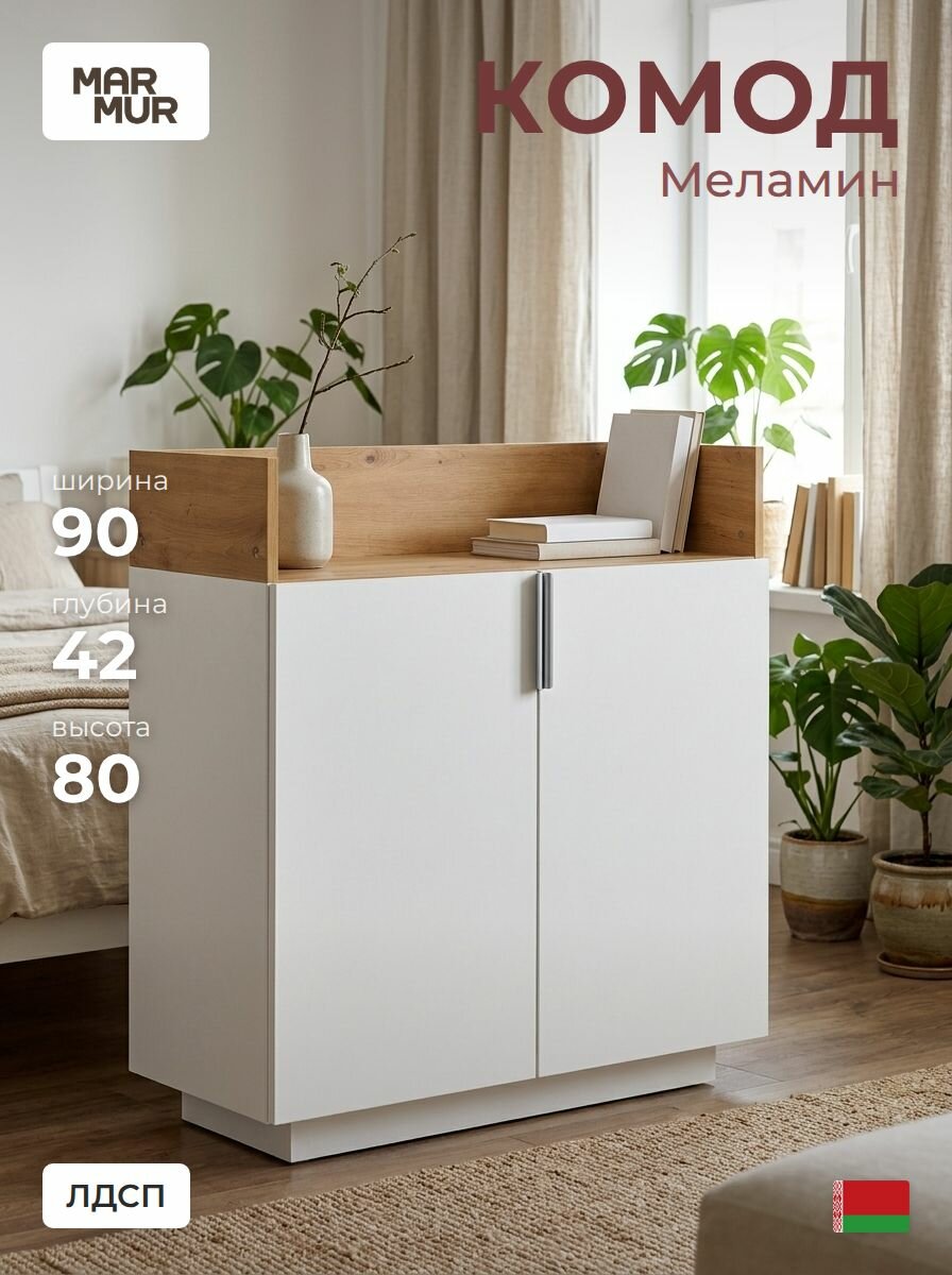 Комод, 90х42х80, Меламин, 2 двери, парящая тумба с нишей, белый/артизан, Dipriz