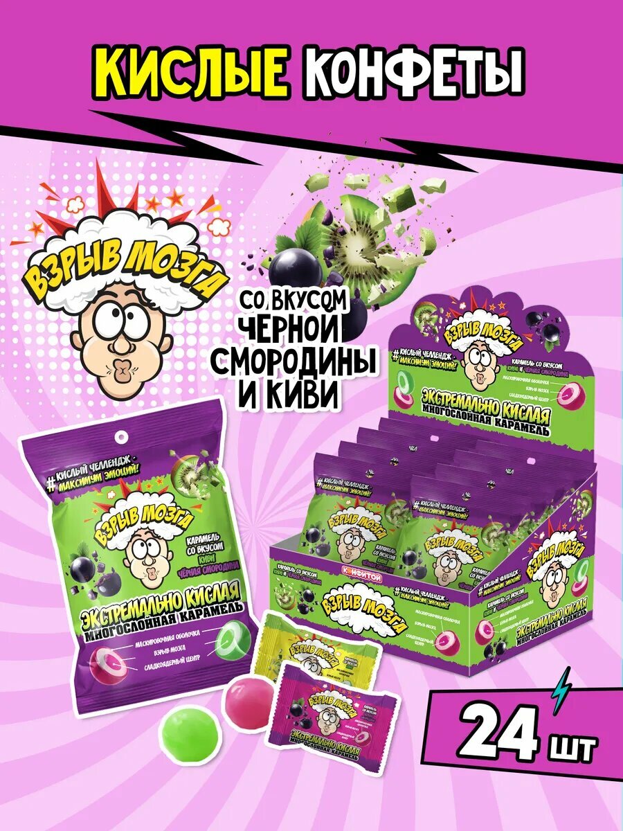 Взрыв мозга кислые конфеты со вкусом киви-смородина, блок 24 шт.
