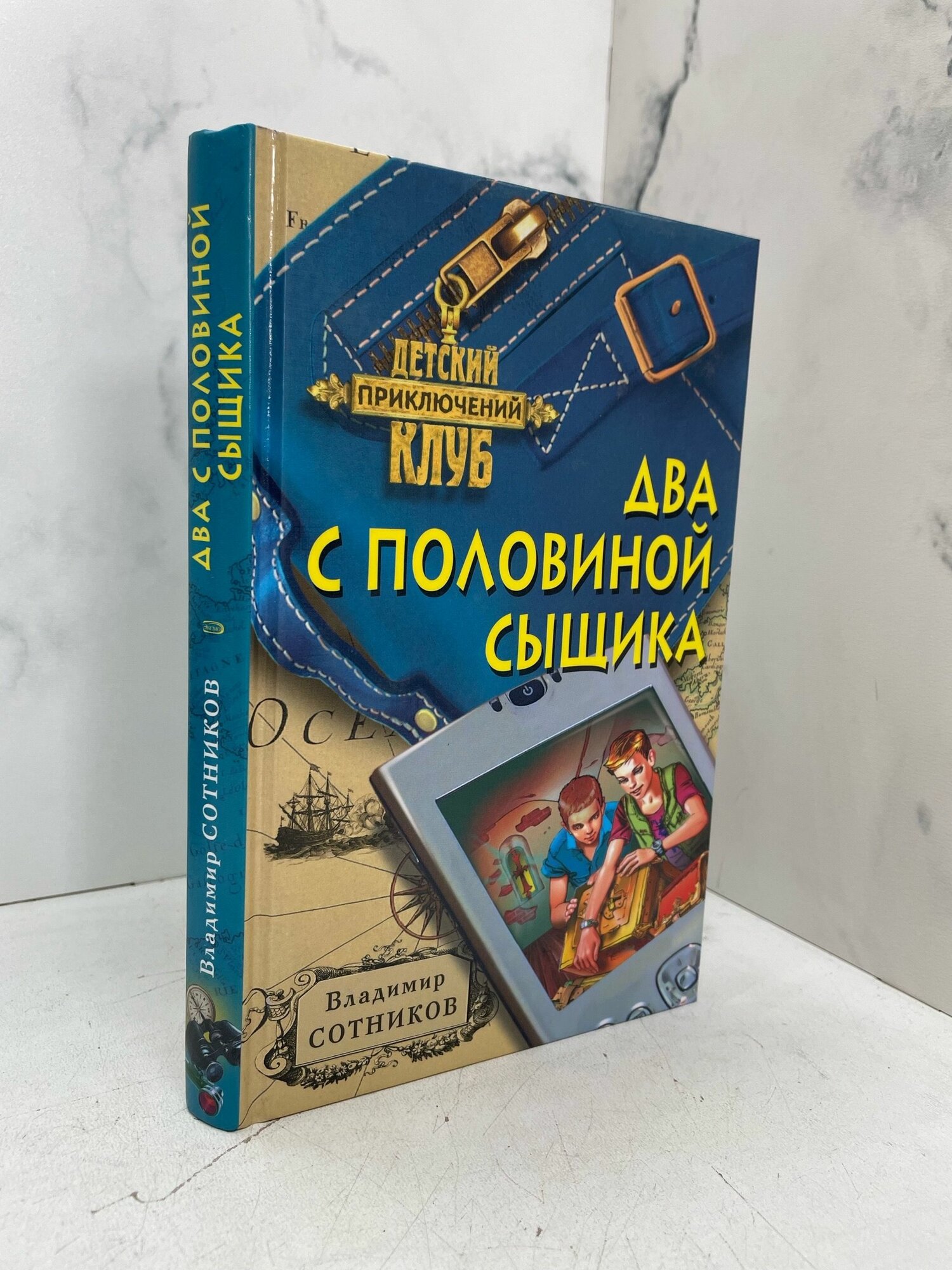 Два с половиной сыщика