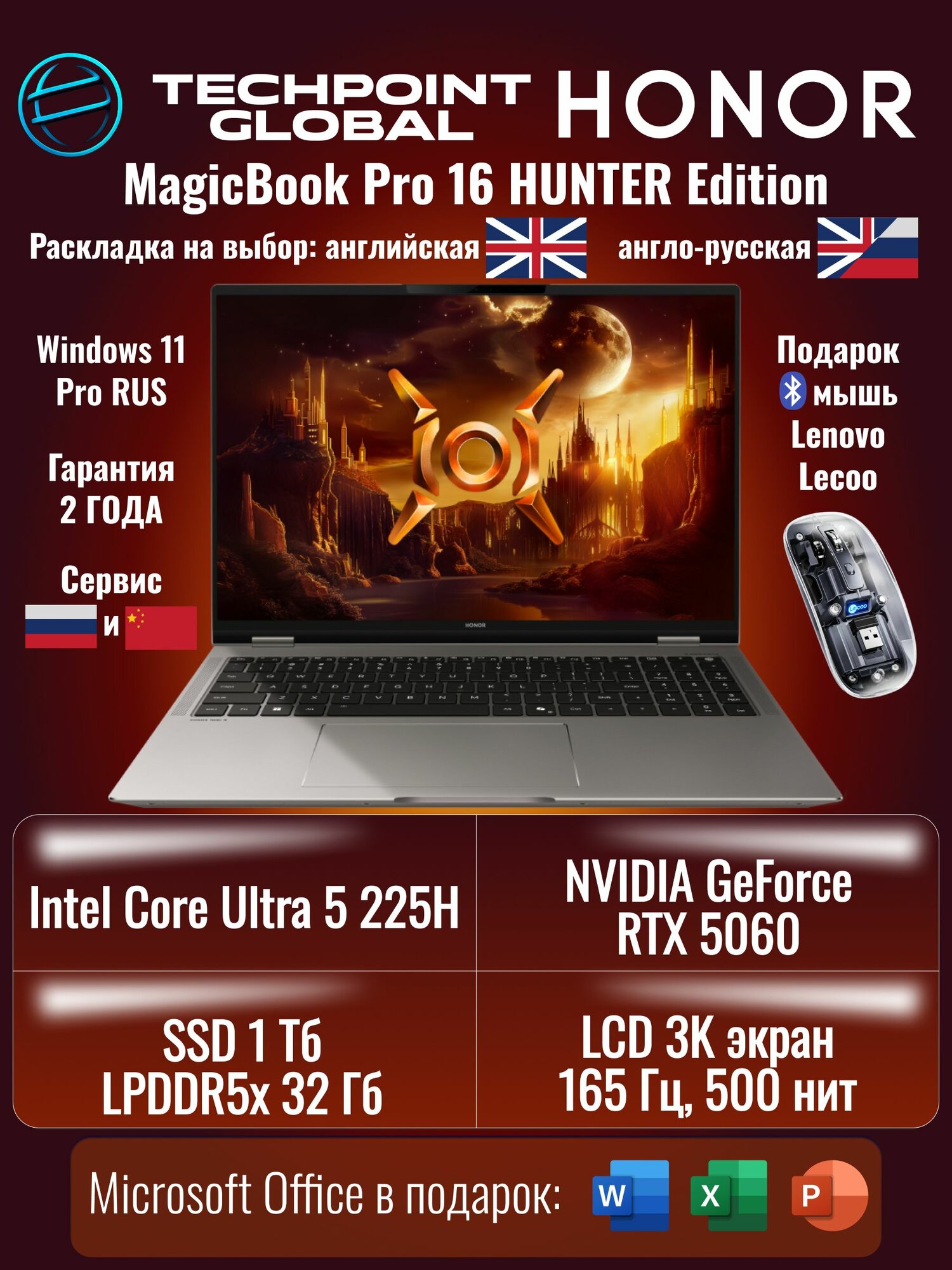 Ноутбук Honor MagicBook Pro 16 HUNTER Edition, Intel Core Ultra 5 225H, RTX 5060, 32 GB, 1 TB, серый, + подарок мышь