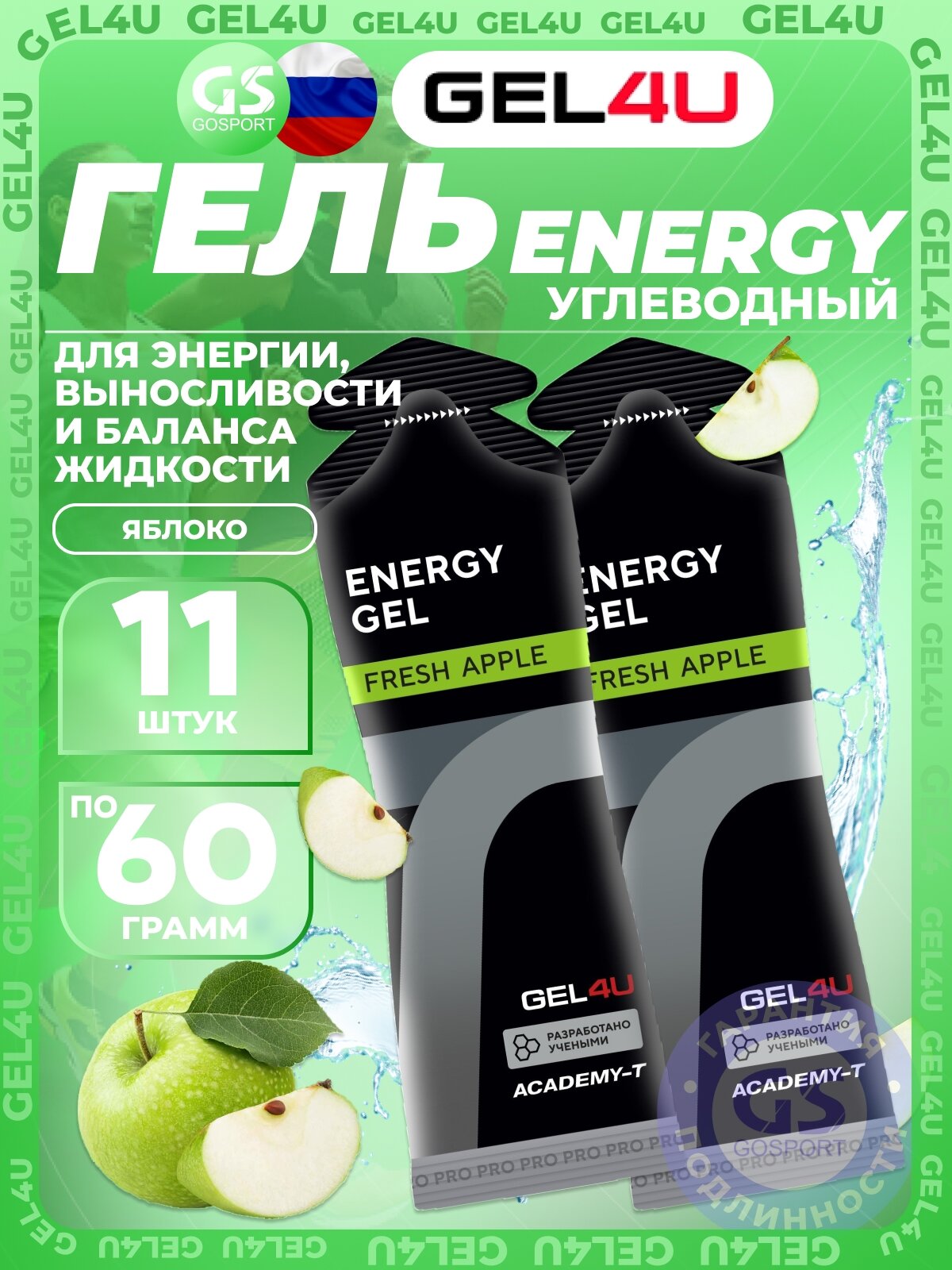 Гель питьевой GEL4U Energy GEL 11 x 60 г, Яблоко