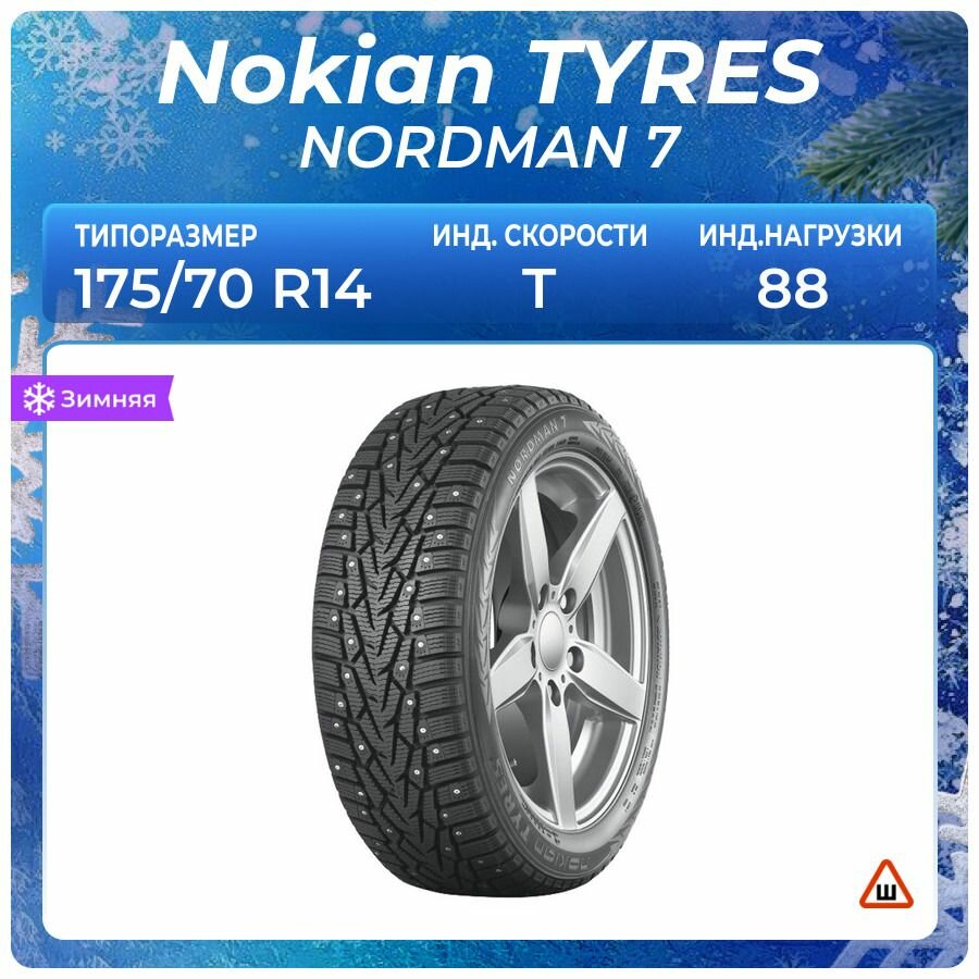 Шина Nokian TYRES NORDMAN 7 175/70 R14 88T