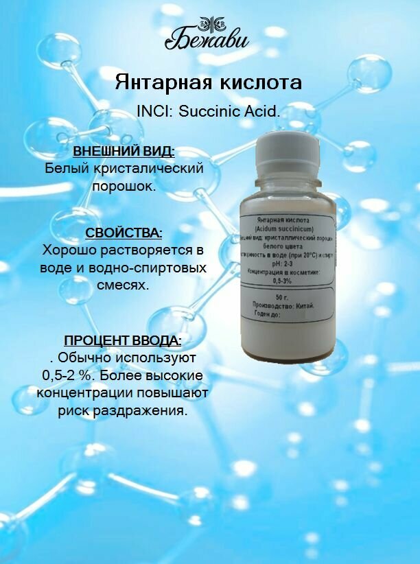 Янтарная кислота 50 гр.