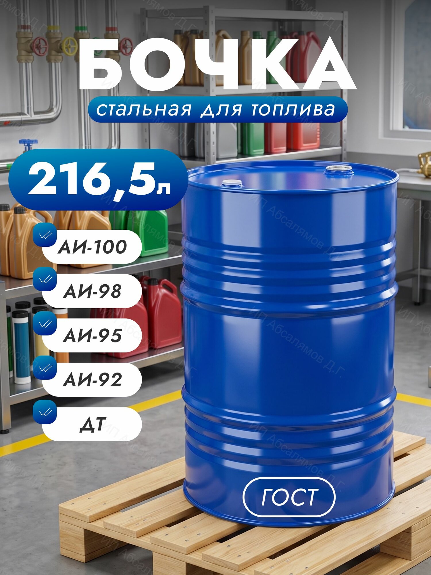 Бочка металлическая 216.5 л, стальная, для бензина, дизеля, топлива, с крышкой и пробками