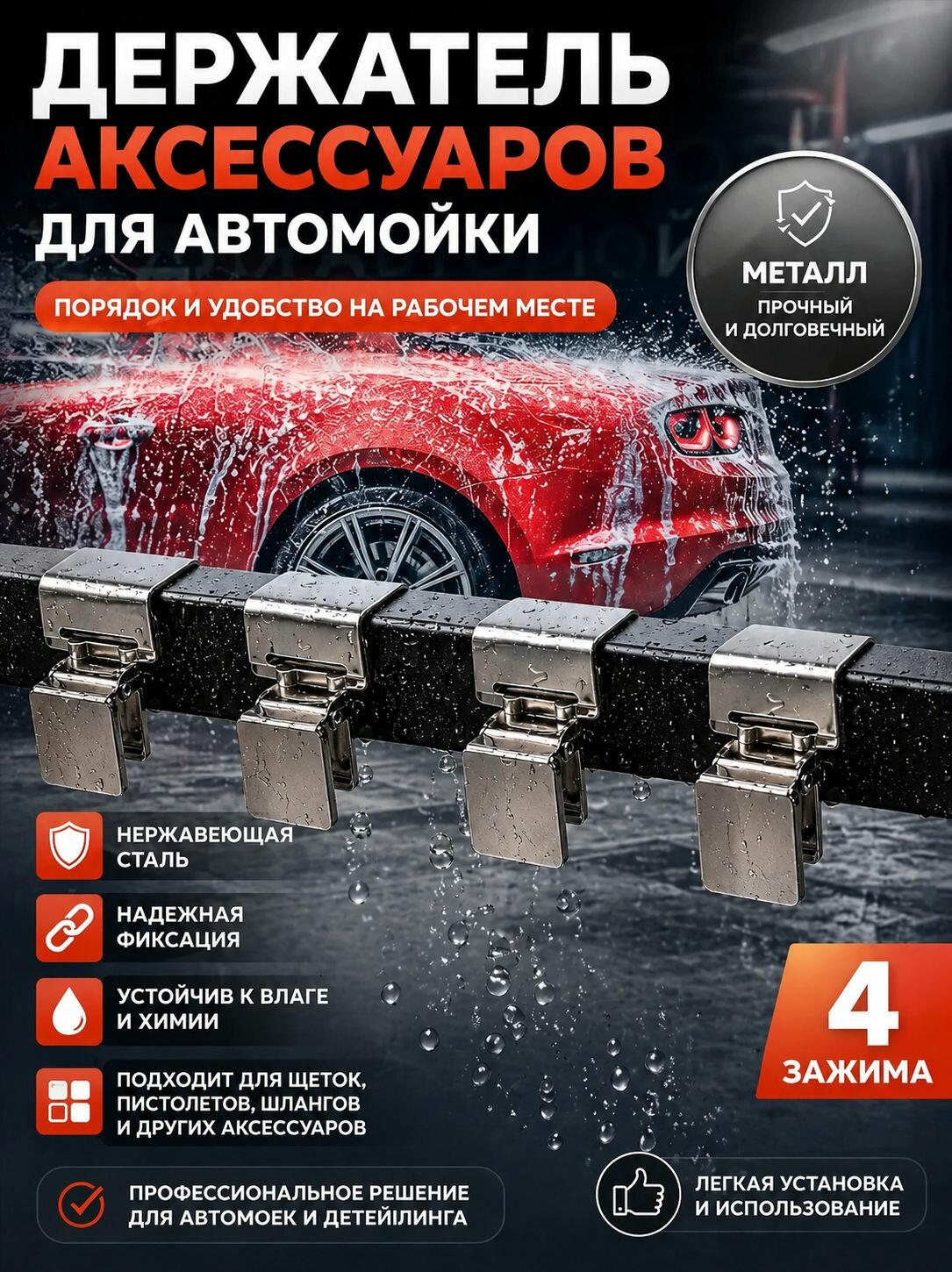 Комплект из четырех премиум зажимов для надежной фиксации автомобильных ковриков, многофункциональный аксессуар, который также применяется для крепления покрывал и ковровых изделий на мойке зажимы для ковриков фиксаторы для автомобиля держа