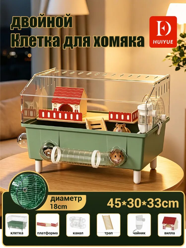 Клетка-хижина для хомяка роскошная вилла с туннелем, мелкими видами мышей, мышами и хомячками