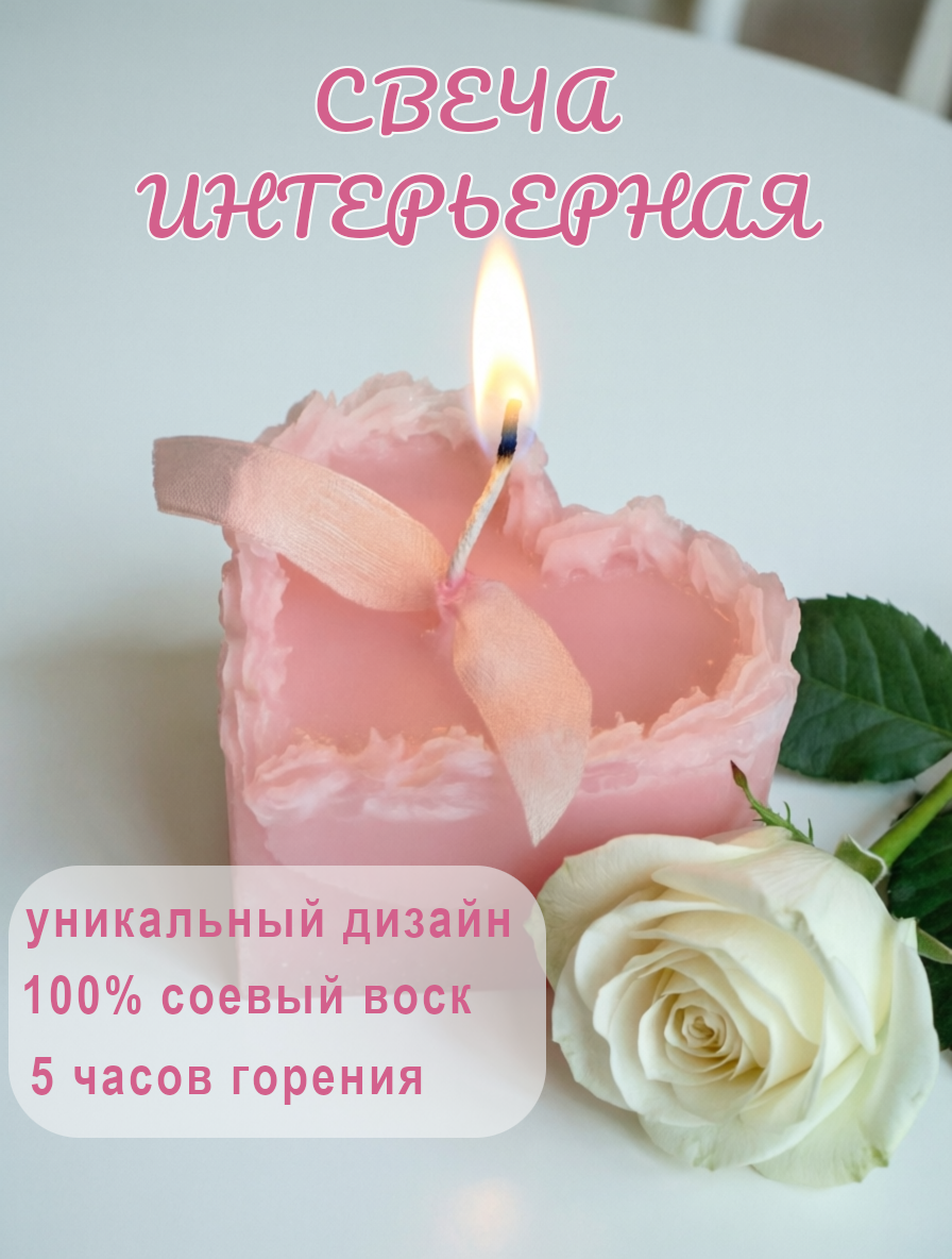 Интерьерная свеча Торт - Сердце розовая без аромата из соевого воска 1 штука