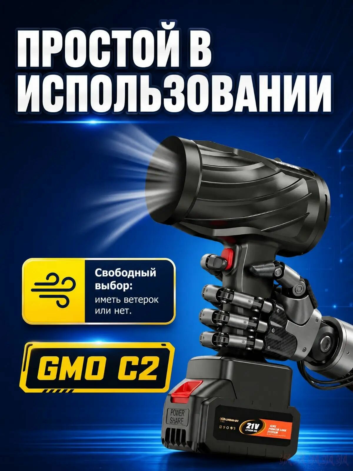 GMO Воздуходувка — фото 1