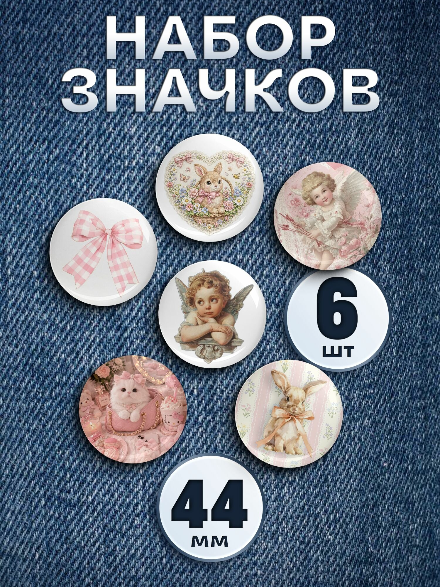 Набор значков