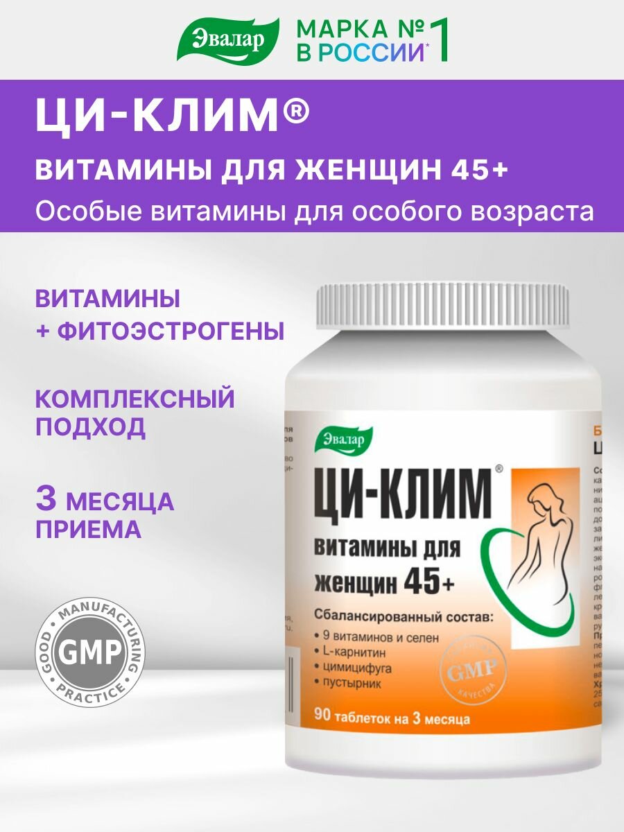 Ци-Клим Эвалар витамины для женщин 45+, при менопаузе и климаксе, экстракт цимицифуги, 90 таблеток для женщин после 45 при климаксе с цимицифугой таблетки 90