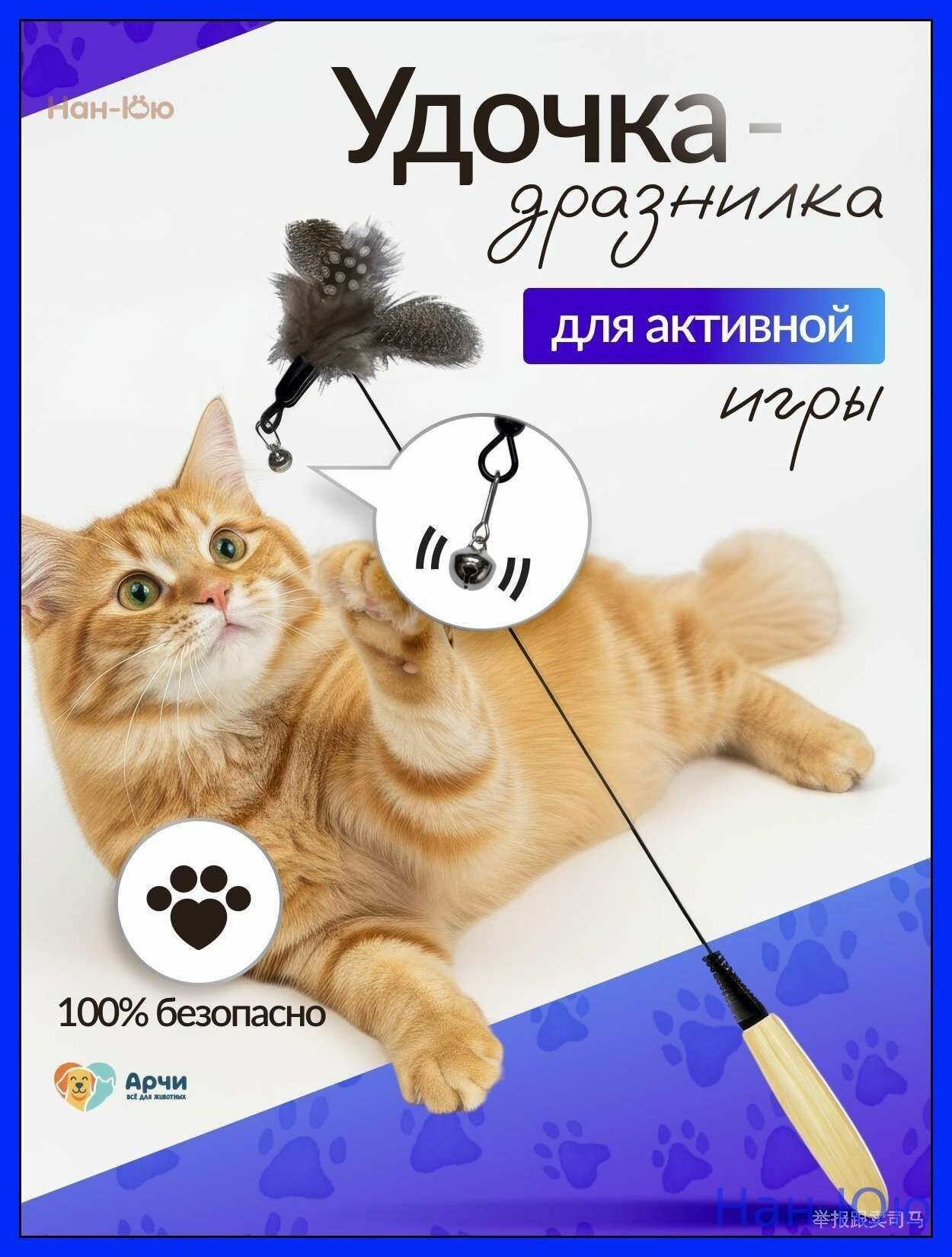 Игрушка для животныхНан Юю для питомцев