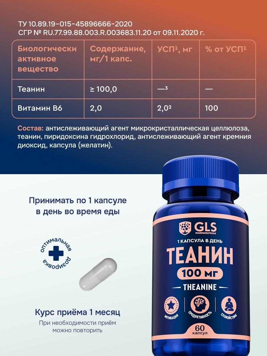L теанин 100 мг с витамином В6, аминокислоты / бад для работы мозга и умственной активности, 60 капсул — фото 1