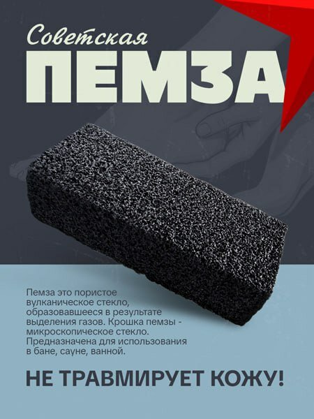 Пемза для пяток Советская, черная абразивная терка натуральная арткис для педикюра для огрубевшей кожи для шлифовки
