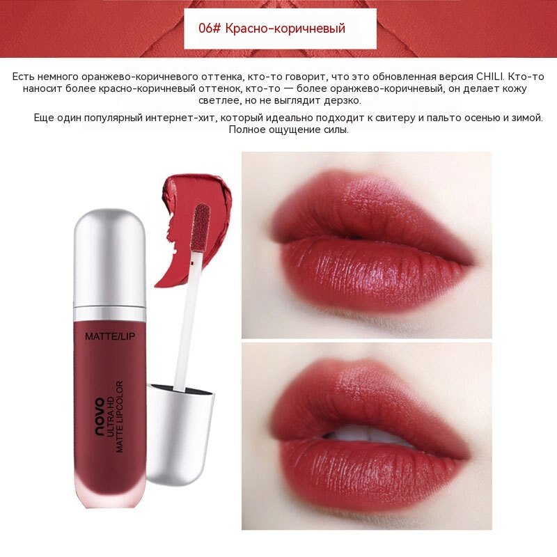 Макияж NOVO milk мягкое мороженое Бархатная глазурь для губ 6# Красно-коричневый