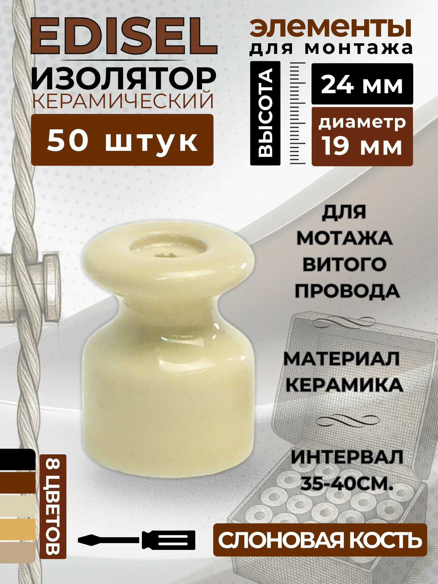 Ретро изолятор керамический 19х24 мм EDISEL цвет Слоновая кость ( 50 шт )