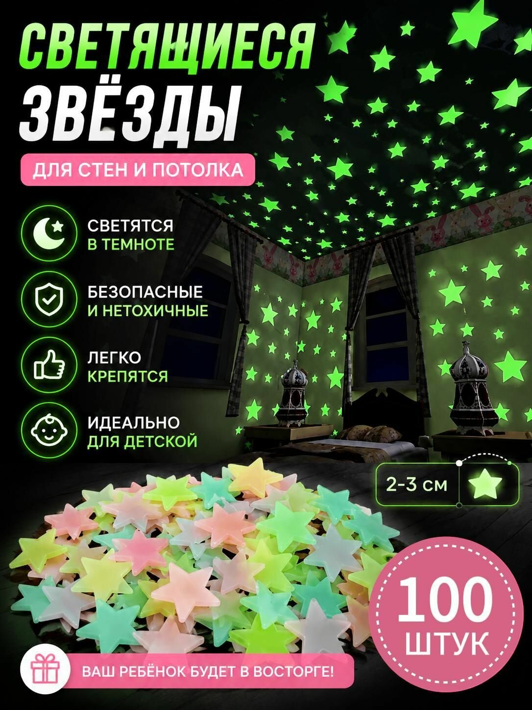 Звезды наклейки, светящиеся в темноте, разноцветные декоративные для стен