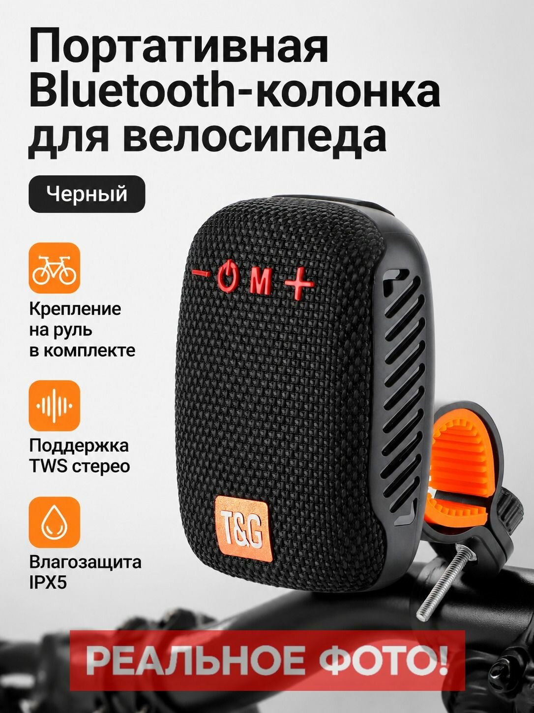 Портативная беспроводная колонка для велосипеда с креплением на руль, TWS-стерео, IPX5, поддержка FM и карты памяти черная