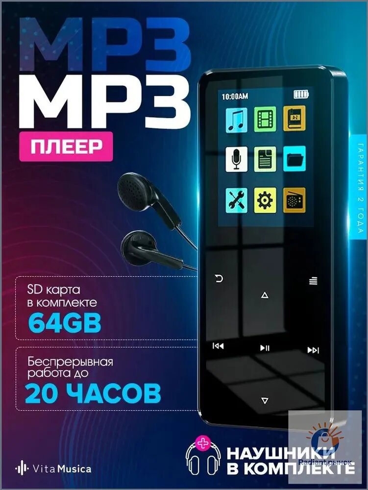 Vita Musica MP3-плеер без диска, серый