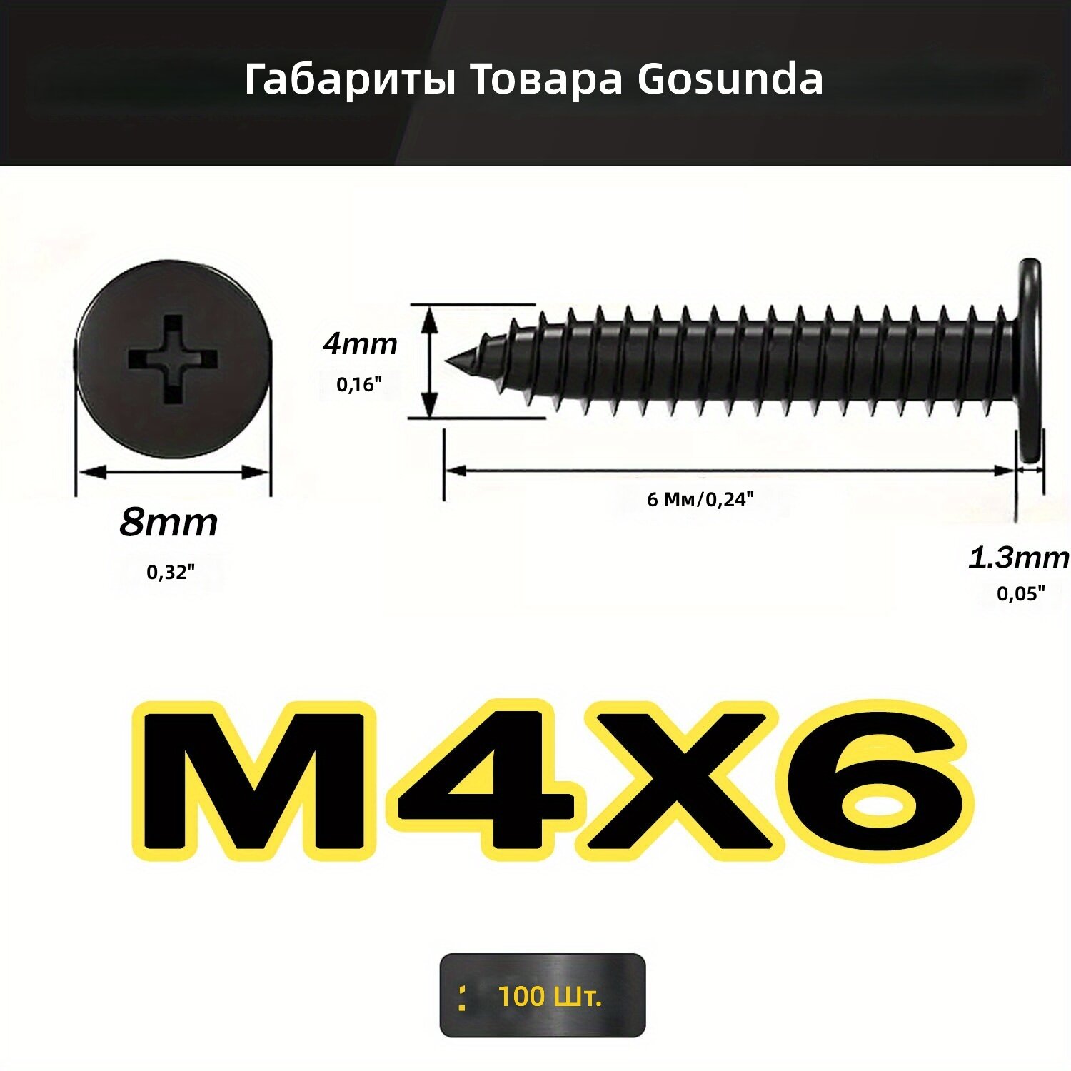 Саморезы с плоской головкой M4x6 мм, 100 шт.